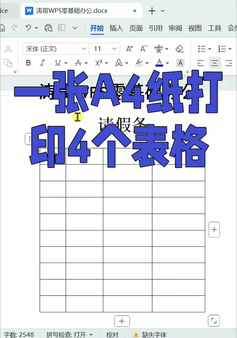 word打印表格怎么铺满a4纸图标