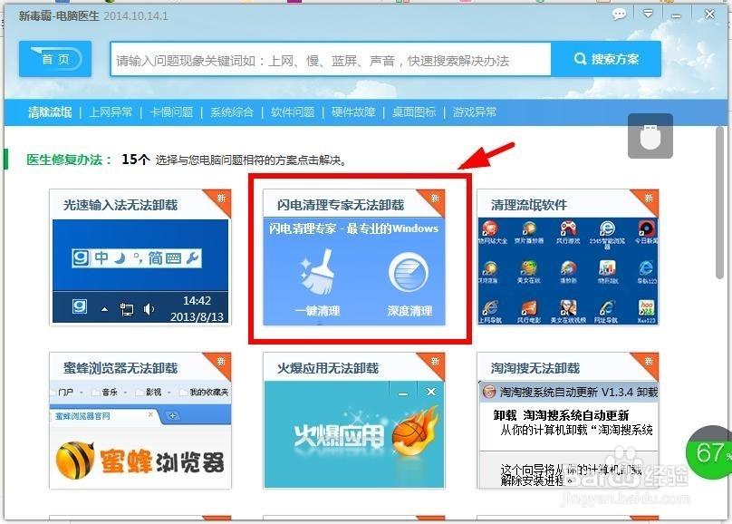 闪电清理盒子卸载但是仍有广告截图