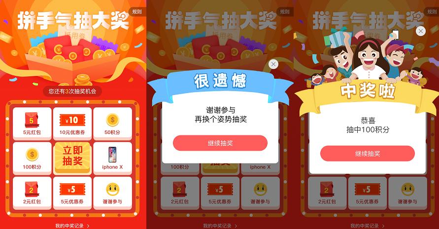 抽奖活动玩法截图