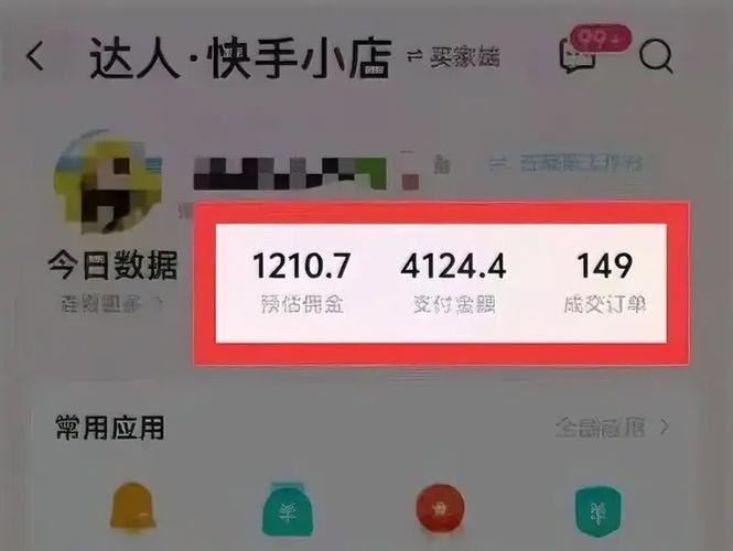 快手小店的钱到哪里了截图