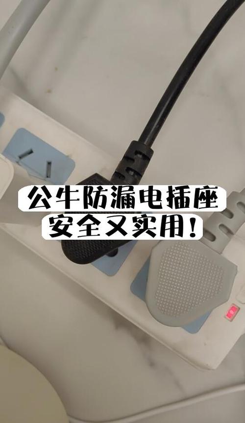 公牛插座有防水防漏电功能吗图标