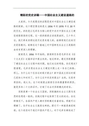 教师学党史国史心得截图