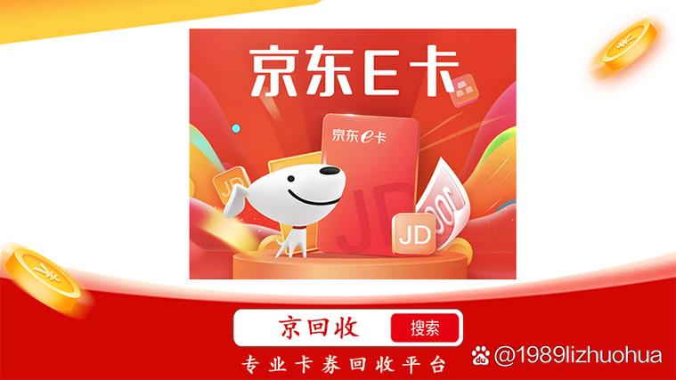 京东e卡绑定错账号了怎么办