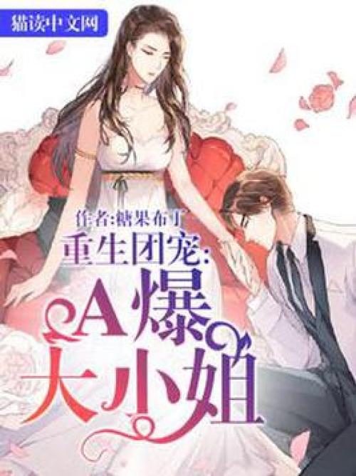 重生女团宠小说图标