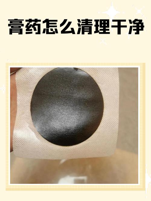 膏药黑色的粘皮肤上怎么去掉图标