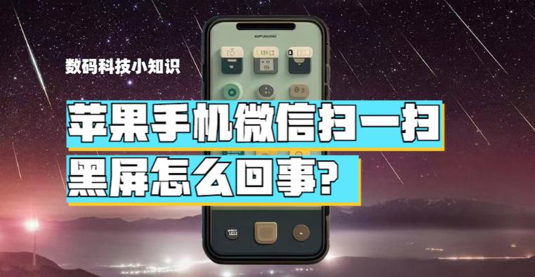 苹果6s微信扫一扫不能用图标