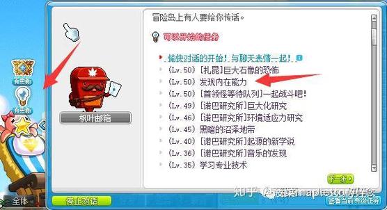 冒险岛内在能力一览表