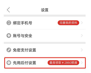 拼多多先用后付可以套吗