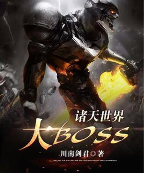 诸天世界大融合图标