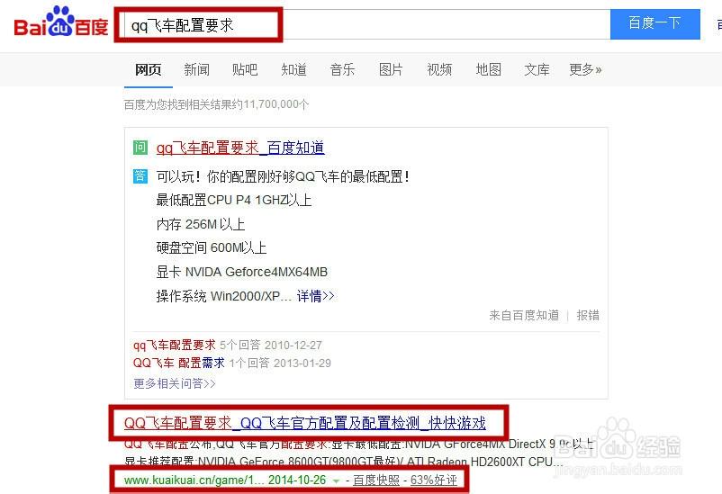 qq飞车电脑配置要求图标