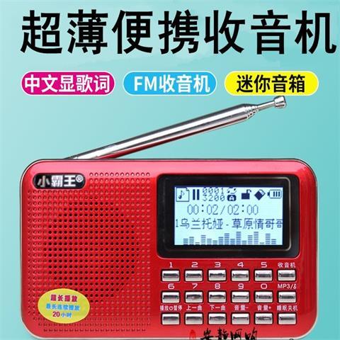 小霸王收音机质量怎么样图标