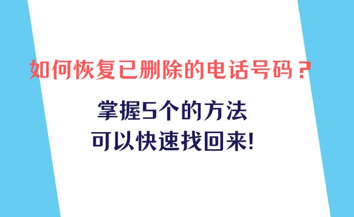 恢复已删除的电话号码图标