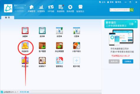 金蝶智慧记免费版截图