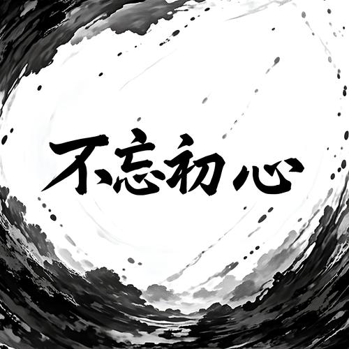 不忘初心砥砺前行头像图标