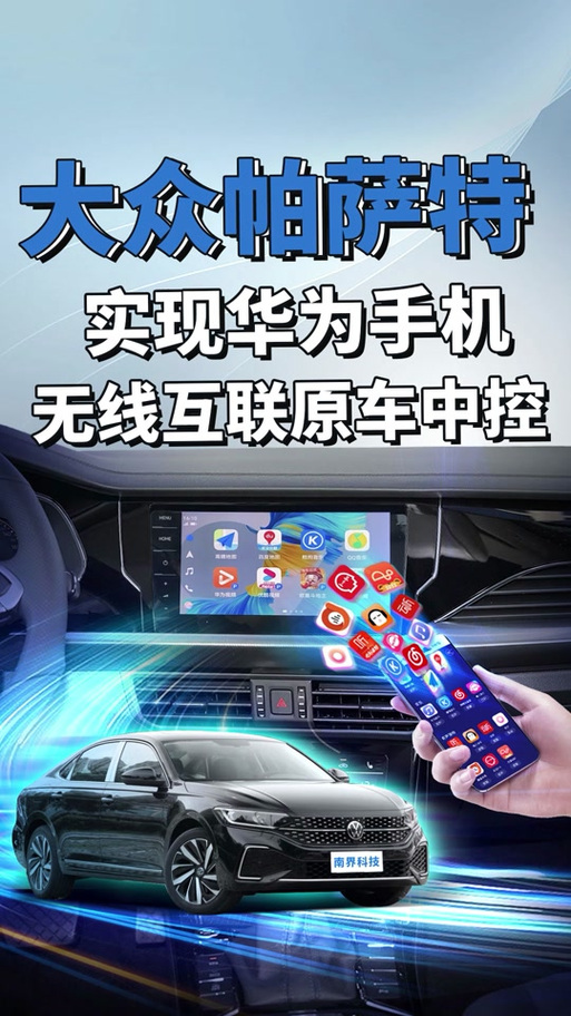 华为手机怎么与汽车中控屏手机互联截图
