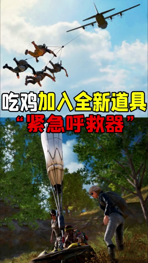 和平精英里的紧急呼叫器怎么打开截图
