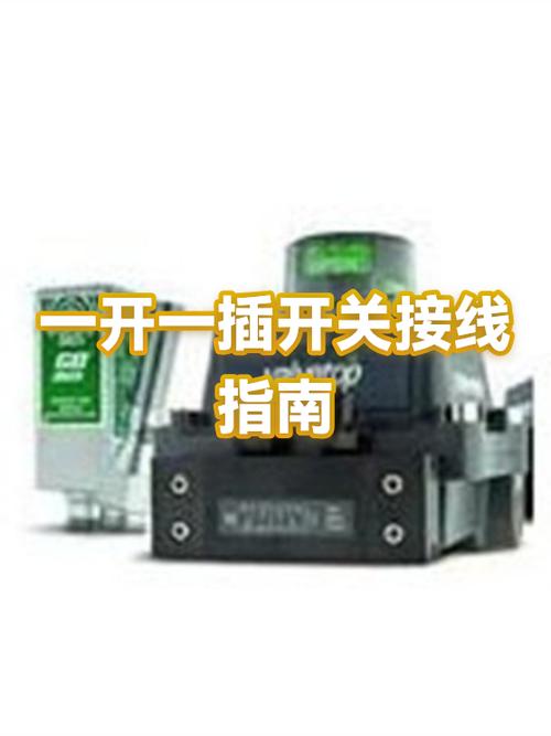 一开一插开关接法图标