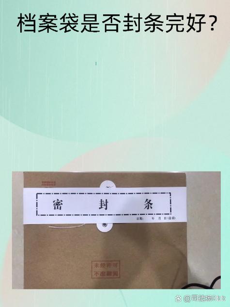 档案袋密封条样本截图
