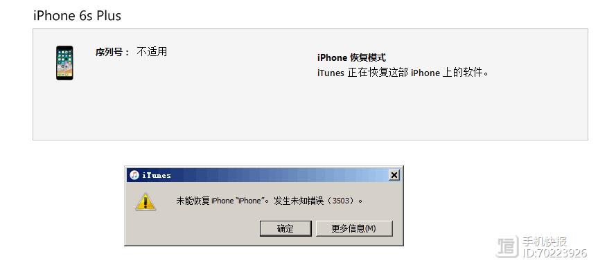 请求shsh失败还能刷机吗图标
