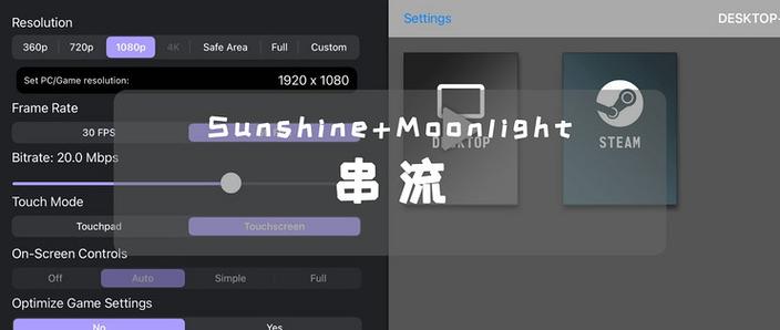 moonlight串流 官网图标