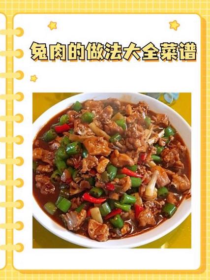 兔肉菜谱有哪些图标