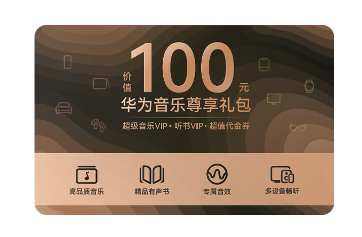 华为音乐会员多少钱一年图标