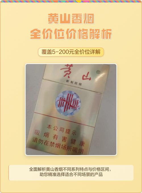 黄山香烟价格表和图片图标