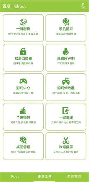 百度一键root安卓版图标