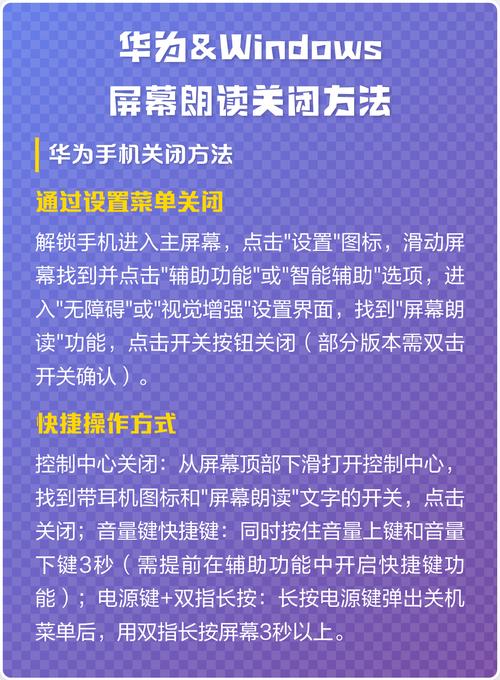 如何把屏幕朗读关闭截图