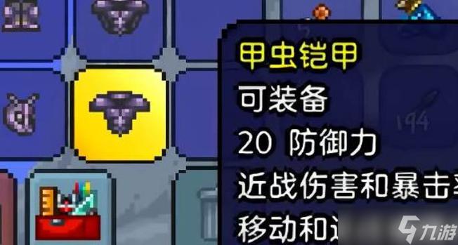 泰拉瑞亚甲虫套图标