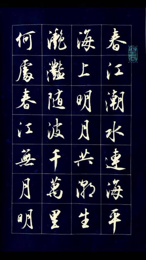 《春江花月夜》全诗图标