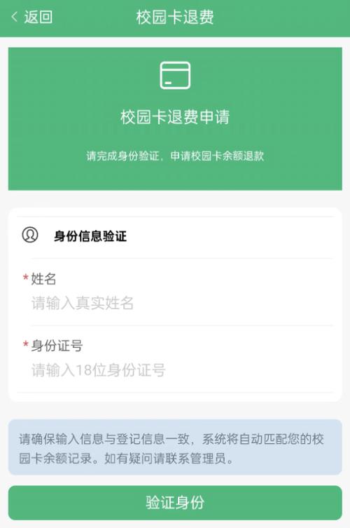 校园卡能退吗图标