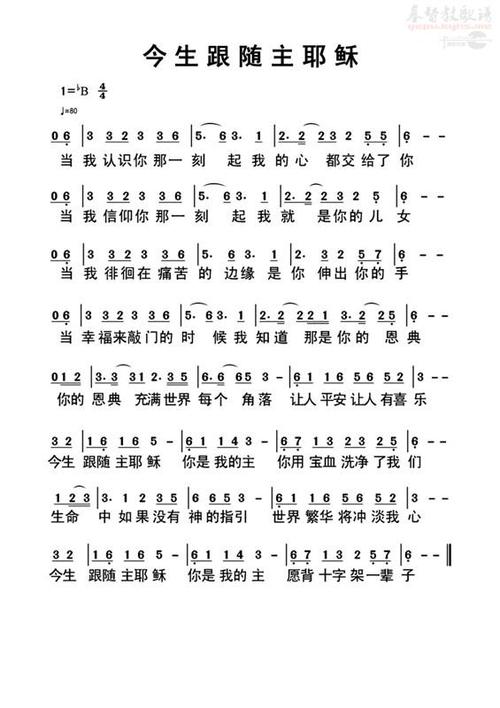 《今生跟随主耶稣》