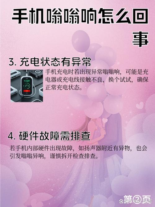手机嗡嗡响是什么原因图标