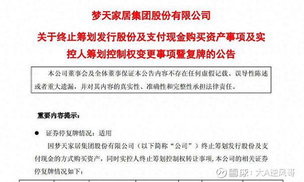 股票复牌是好事还是坏事图标