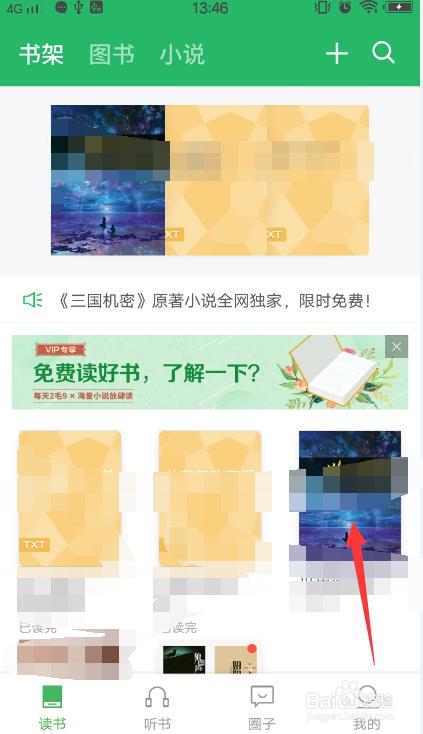 百度看小说怎么设置翻页图标