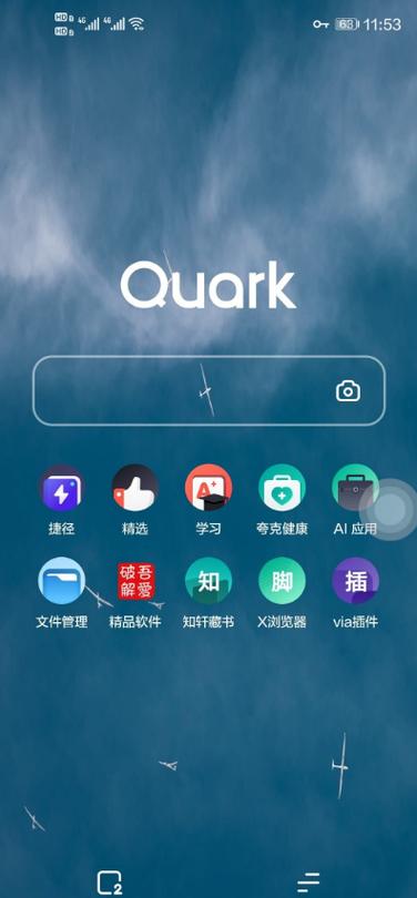 夸克浏览器修改版图标