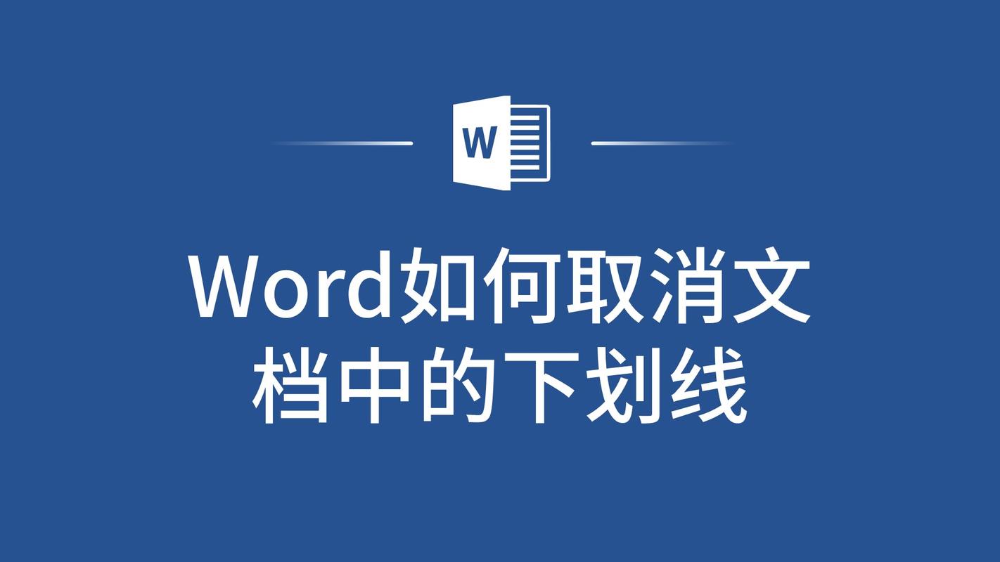 wps怎么取消下划线图标