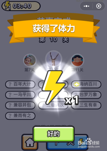 如何修改成语小秀才体力无限图标