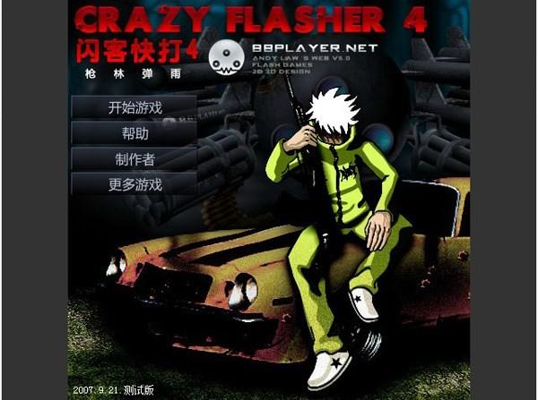 闪客快打无敌版下载图标