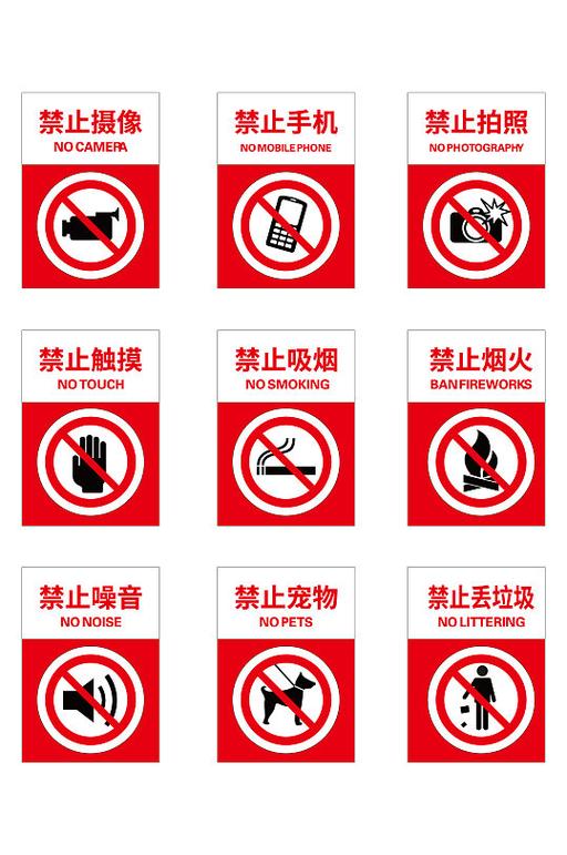 禁止标志指令图标