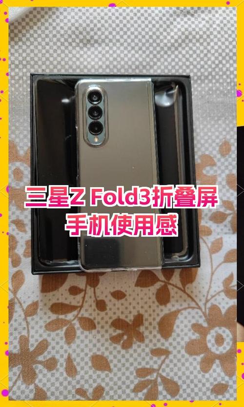 三星fold3折叠手机微信设置全屏方法图标