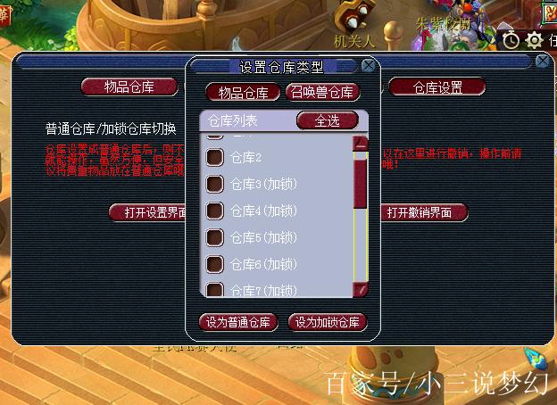 如何更改梦幻西游物品锁图标