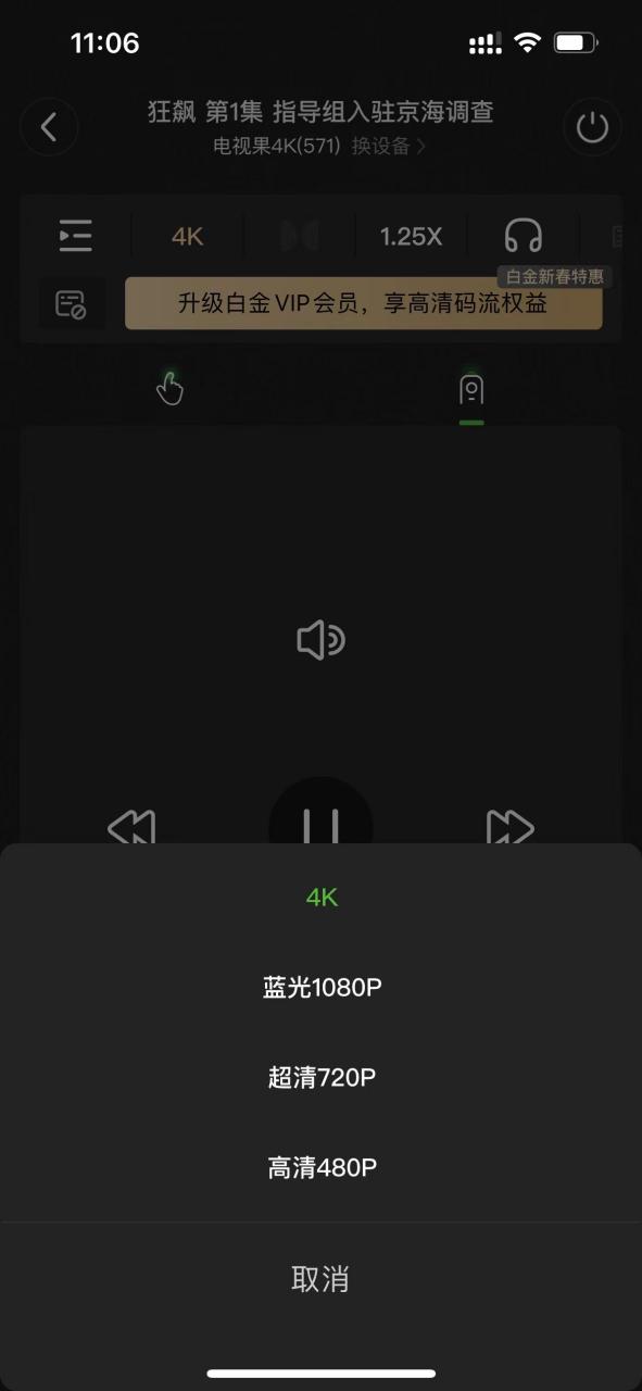 爱奇艺vip限制投屏图标