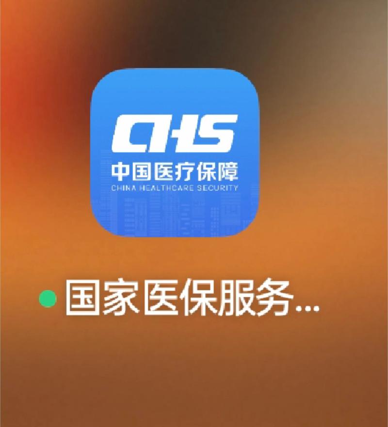 国家医保app官网下载图标