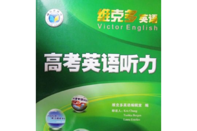 高考英语听力图标