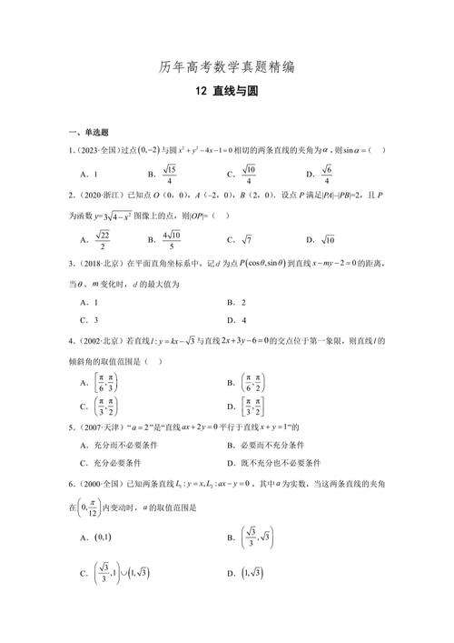 历年高考试卷真题电子版图标