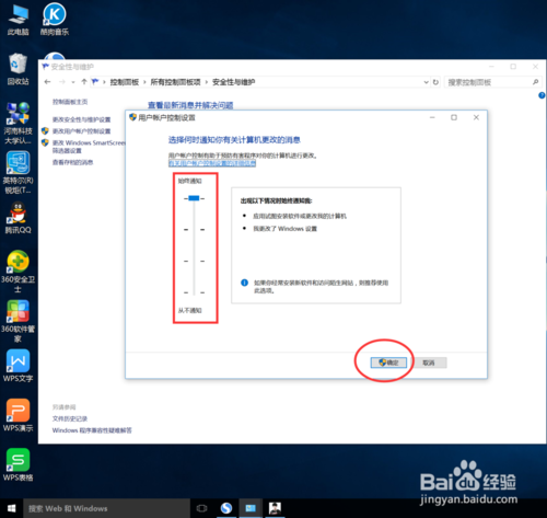 win10更改用户账户控制设置图标