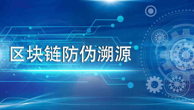 为什么区块链技术可以用来防伪图标