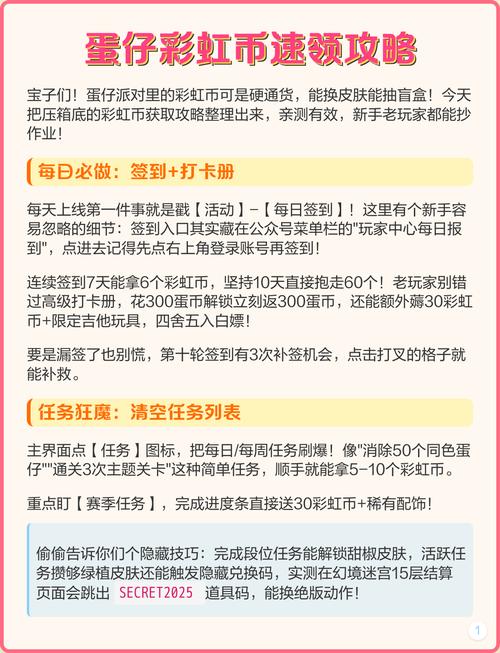 蛋仔派对怎么领免费彩虹币截图